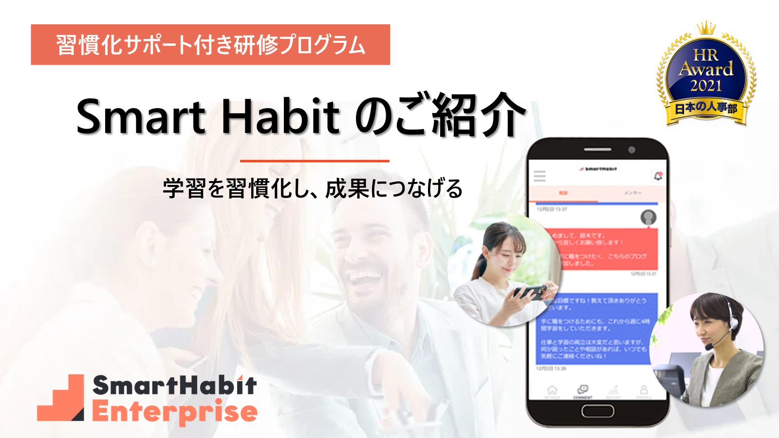 スマートハビット資料